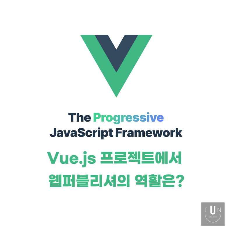 [Vue3] Vue.js 프로젝트에서 웹퍼블리셔의 역할은 어디까지일까?